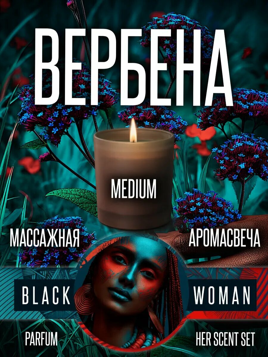 Аромасвеча массажная вербена релакс и увлажнение