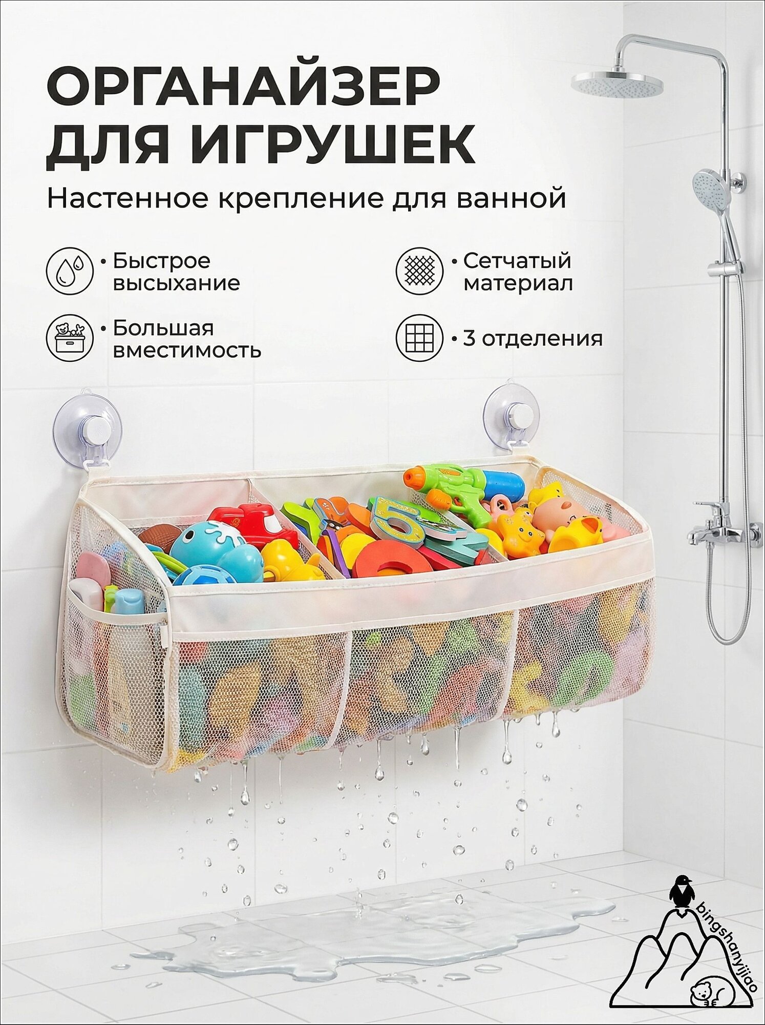 Органайзер для ванной H507, сетка, текстиль, белый, для хранения игрушек