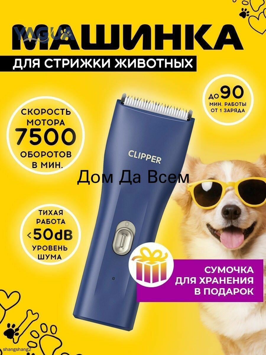Машинка для стрижки животных