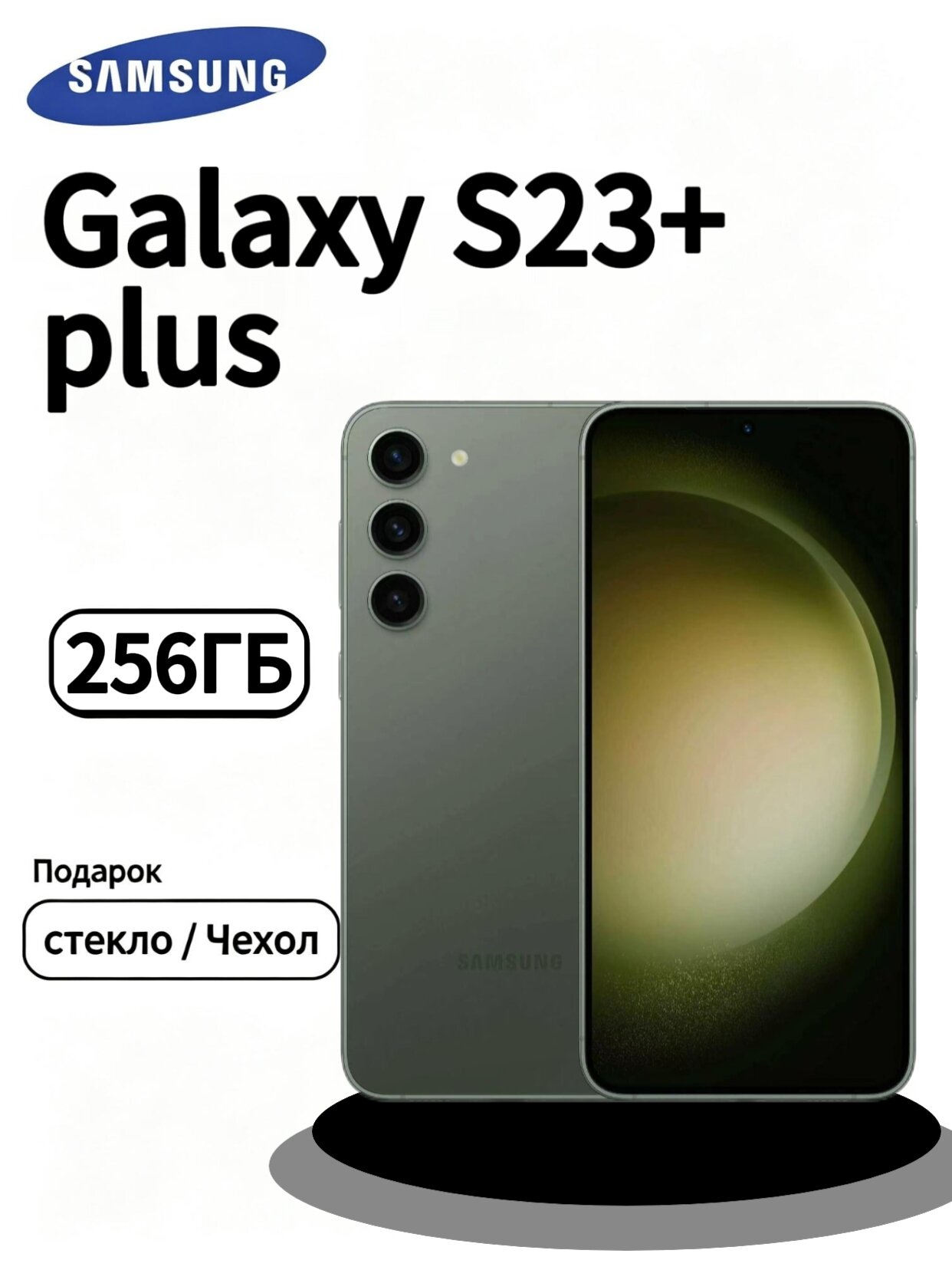 Samsung Смартфон Оригинал новый Подлинник Galaxy S23 Plus, Зеленый, 8/256 ГБ, S23+ поддерживает русский