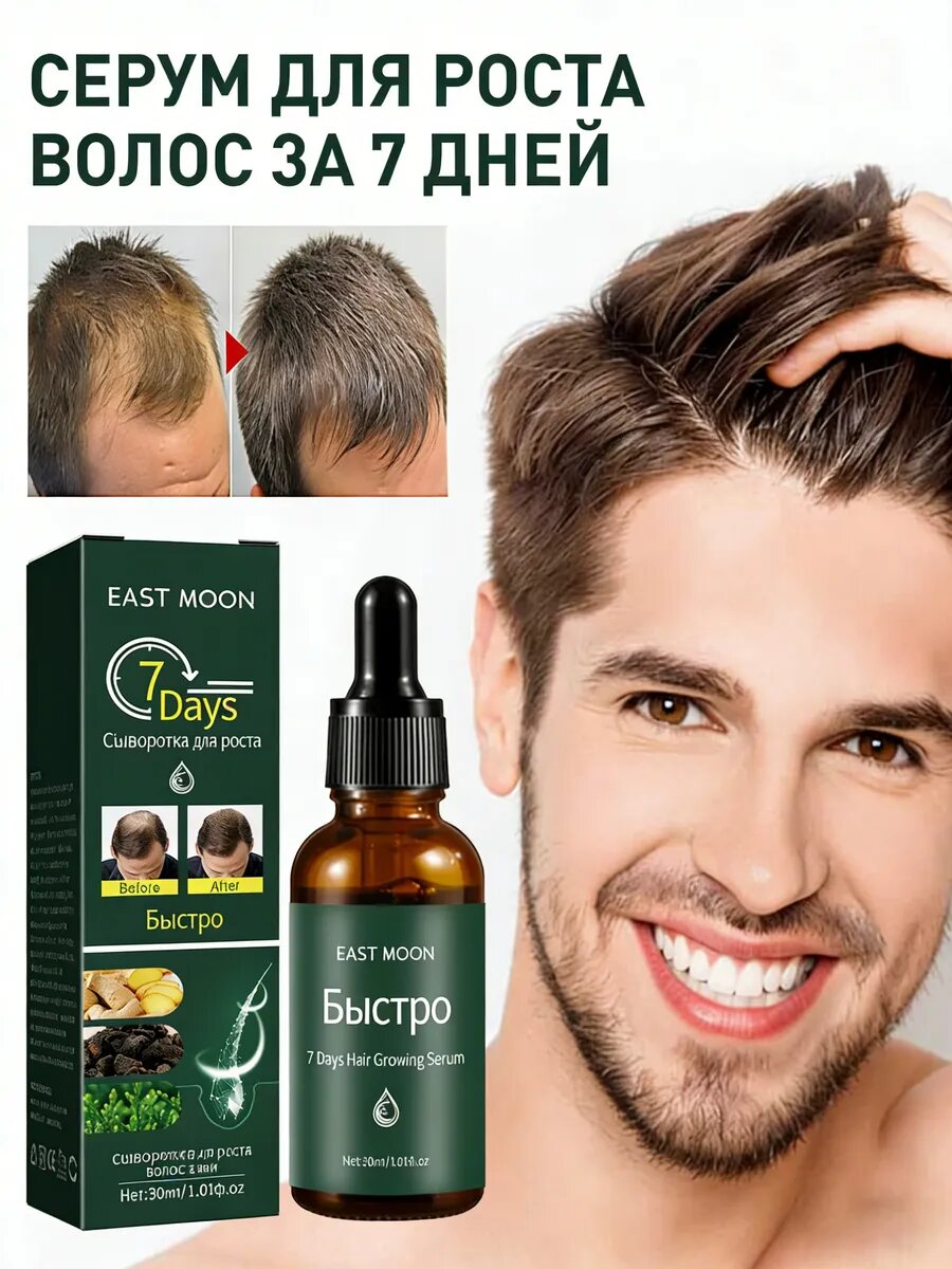Сыворотка для роста волос