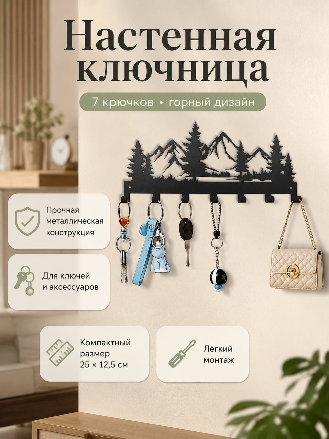 CIFbuy Ключница настенная с 7 крюч.