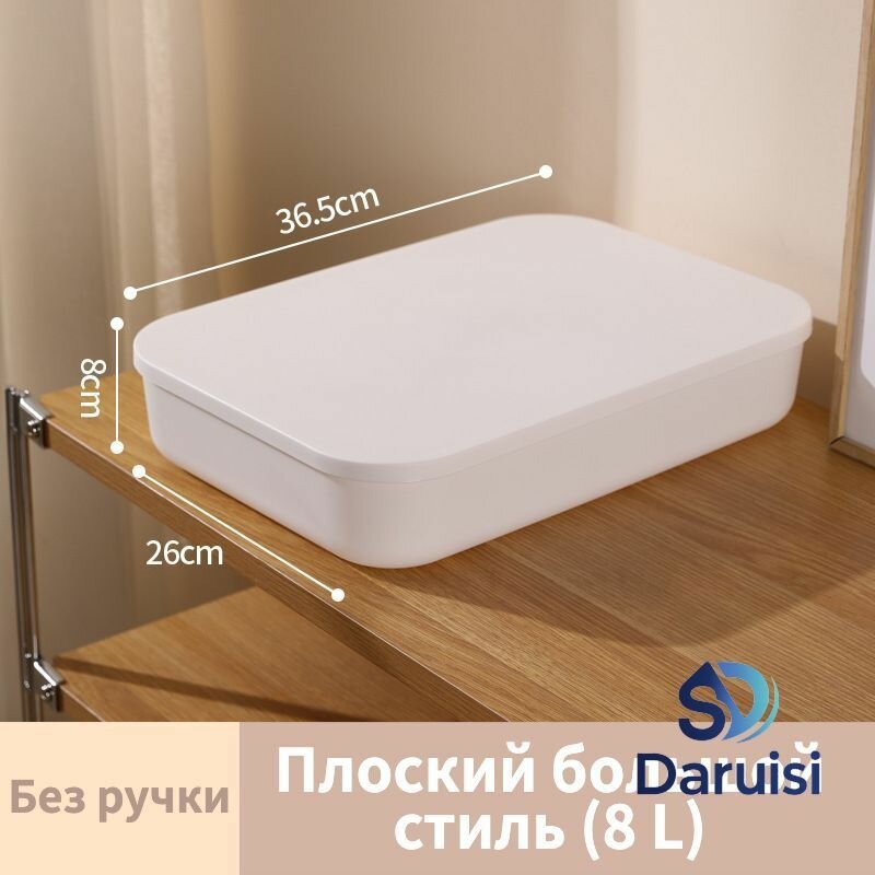 Контейнер для хранения вещей длина 36.5 см, ширина 26 см, высота 8 см.