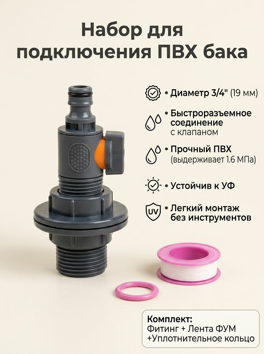 Кран для бака воды, Сливной клапан для резервуара, Резьбовой кран для пластикового бака