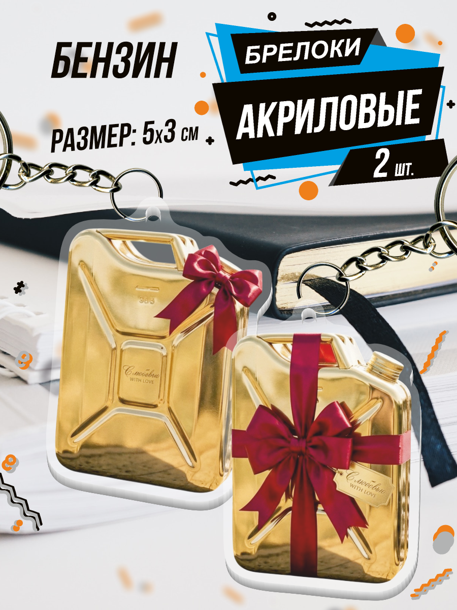 Брелок