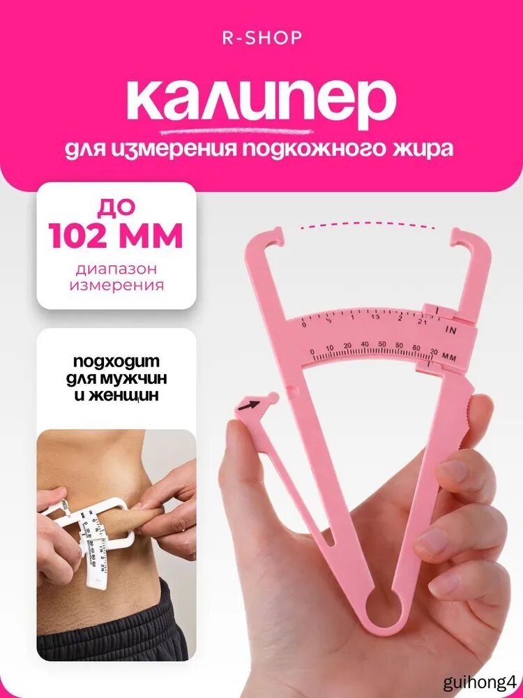 Калипер для измерения подкожного жира в организме / Калипер механический, фитнес-калипер
