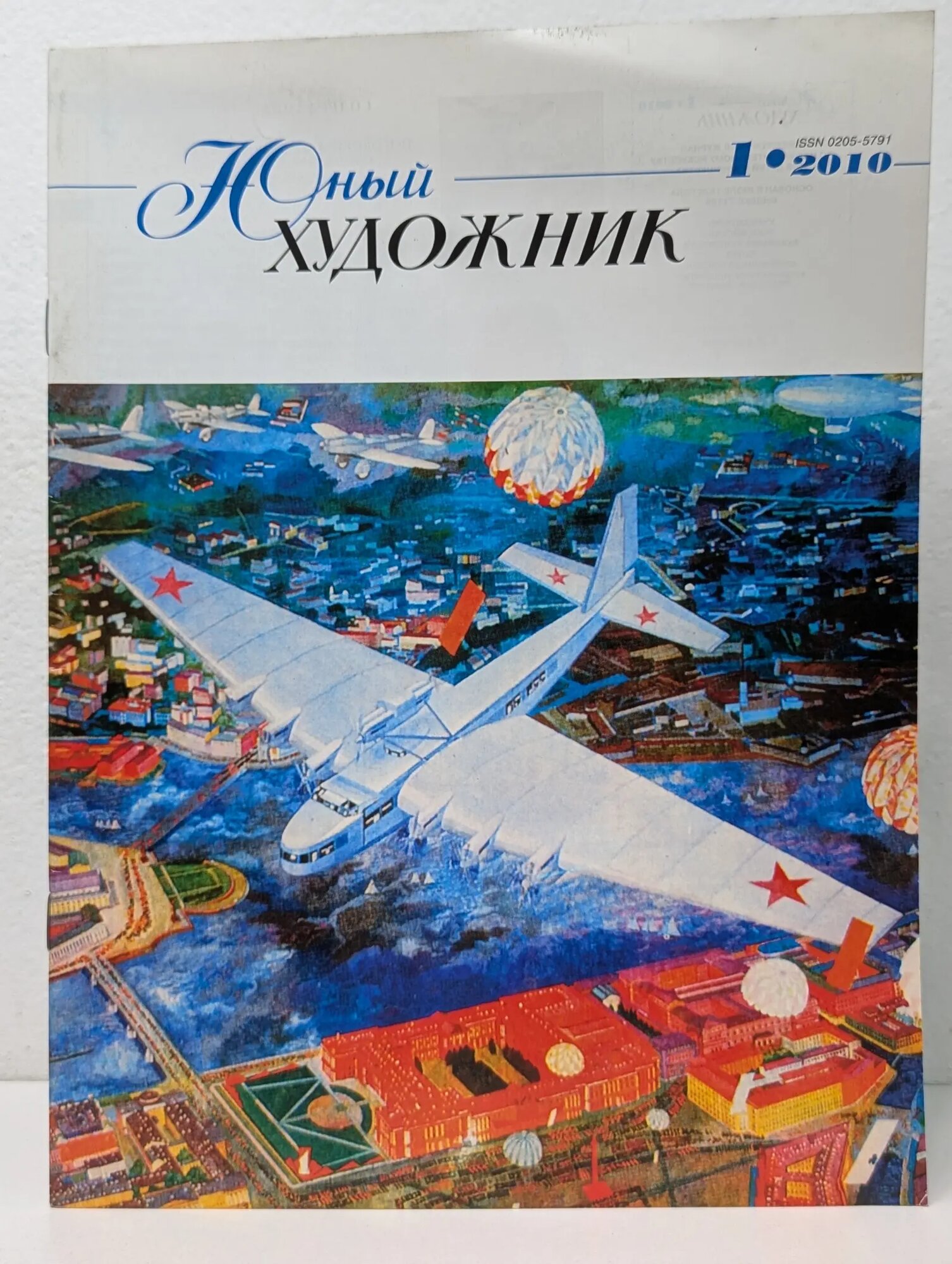 Юный художник. Выпуск № 1/2010 Сборник 2010
