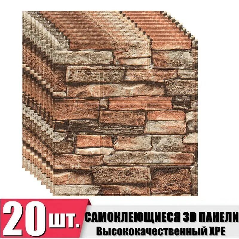 20 шт Самоклеящиеся Мягкие 3D Панели Для Стен 385*350*4мм - Тепло, Звукоизоляция, Защита!