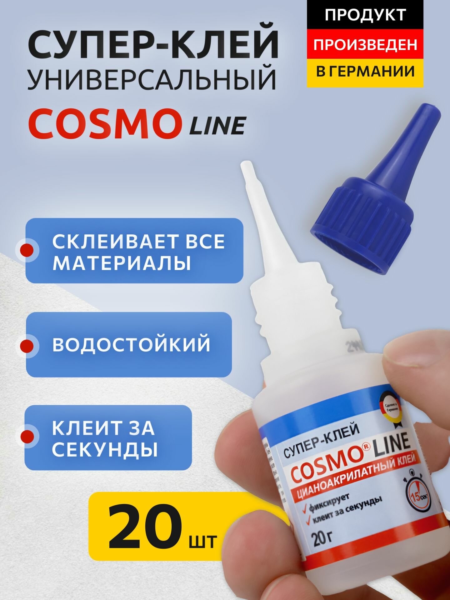Клей строительный 20 мл, 20 шт.