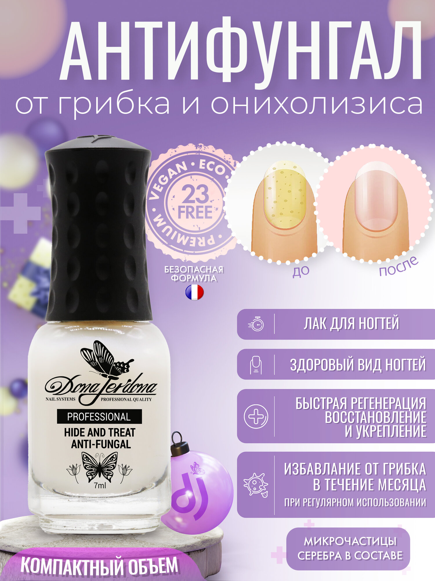Dona Jerdona Лак от грибка ногтей, стимулятор роста, анти-грибок на ногтях рук и ног, антифунгал 7 мл
