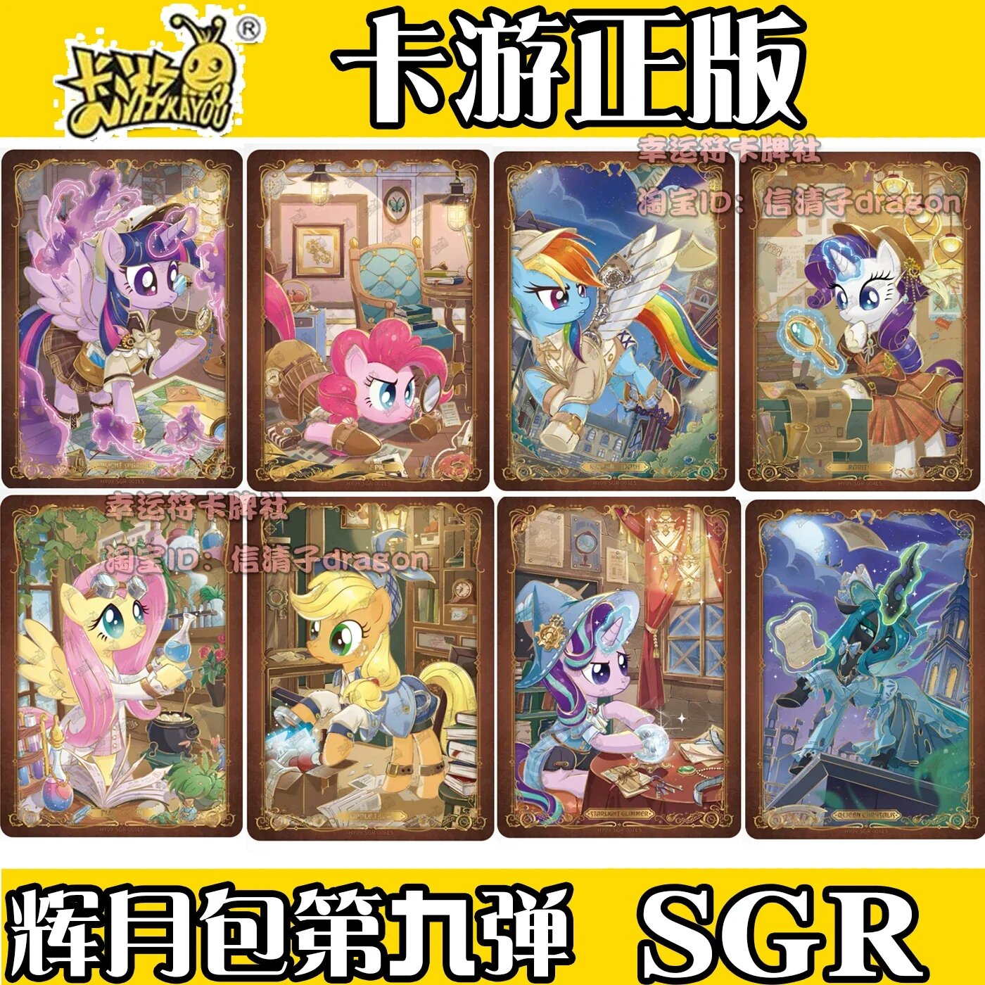 Коллекционные карты My Little Pony Vol.7 SGR, Цвет: HY9-SGR8sheets
