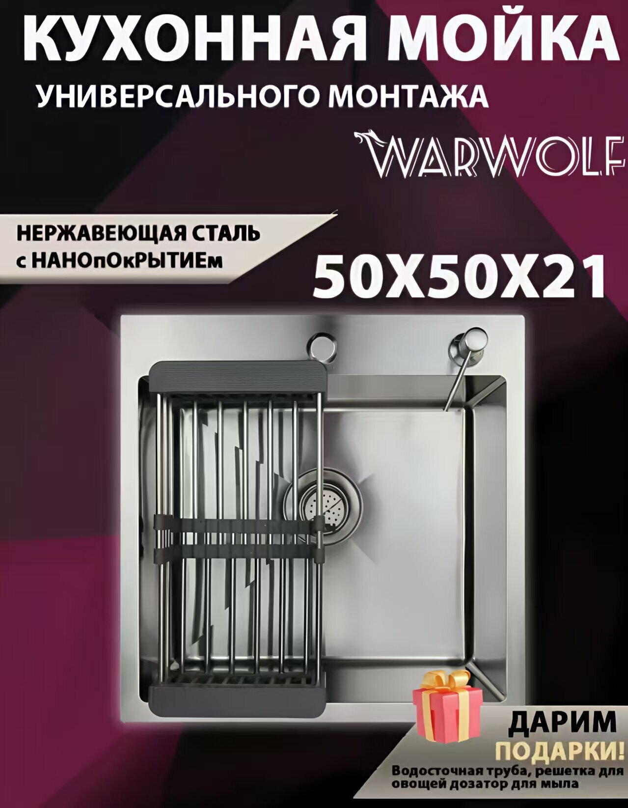 Мойка для кухни нержавейка и раковина кухонная Warwolf, 50x50 см, с дуршлагом, Сифон с ведерком, шумоизоляция