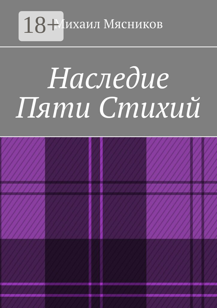 Наследие пяти стихий