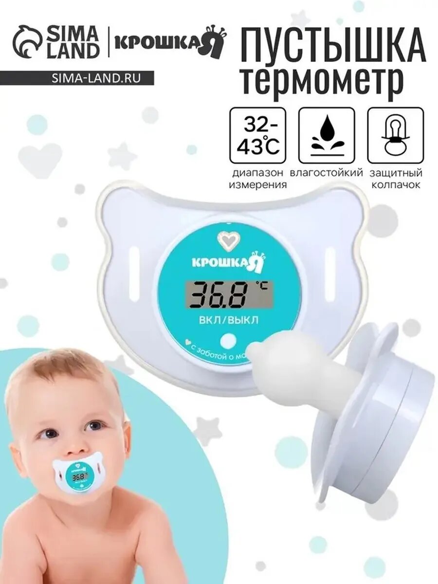 Безопасный электронный термометр в виде соски