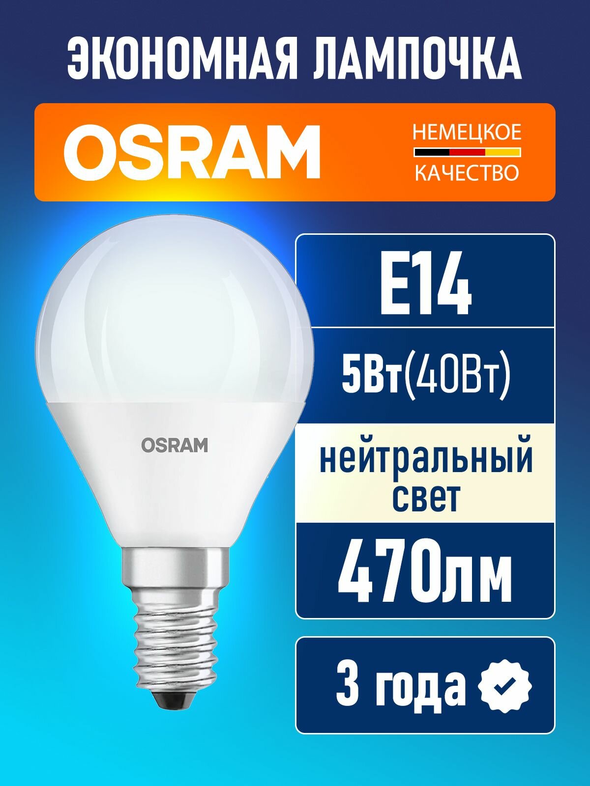 Лампочка светодиодная E14 OSRAM LED Star P 470лм 5Вт замена 40Вт 4000К нейтральный свет