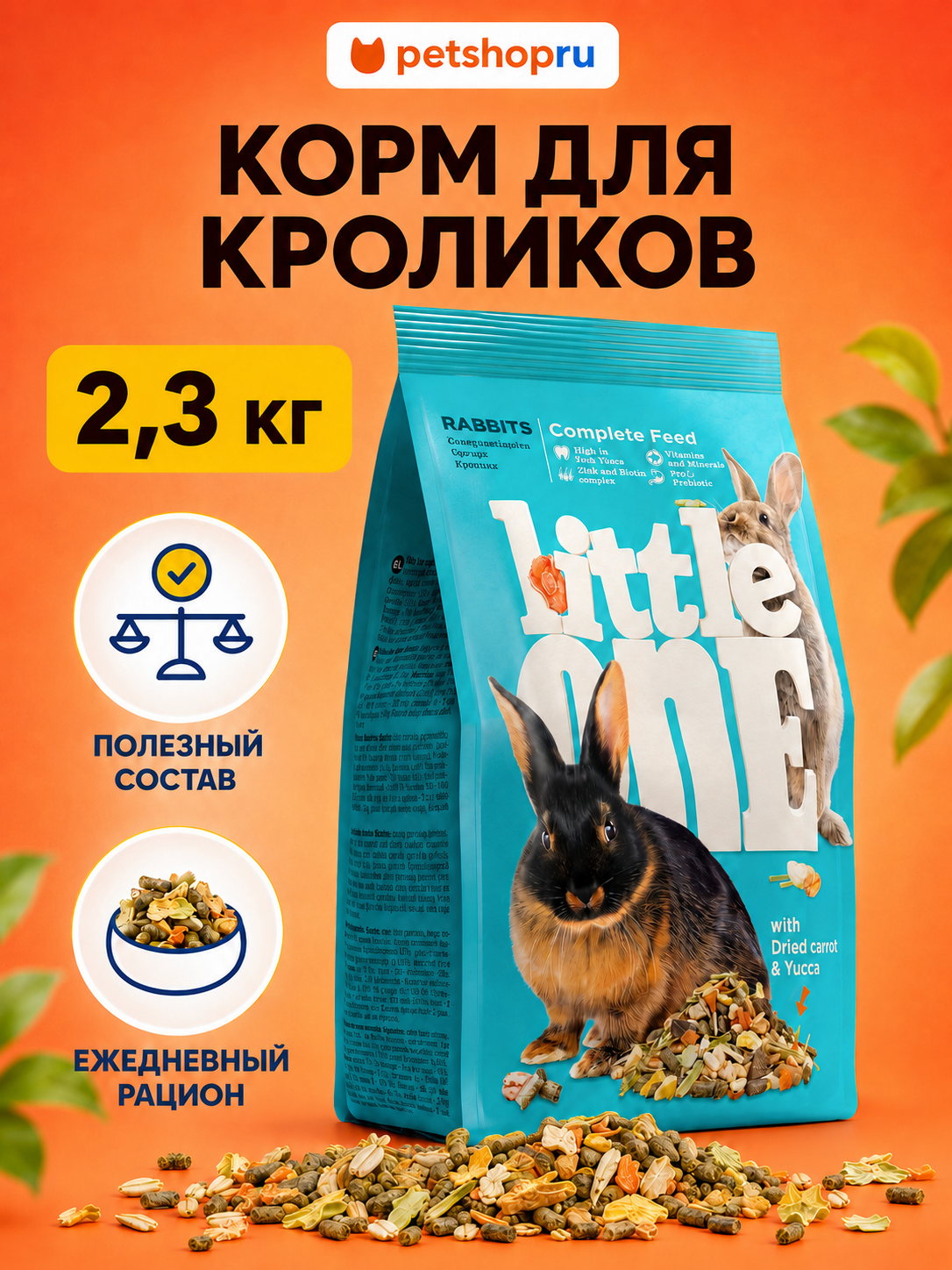 Little One Корм для кроликов, 2.3 кг