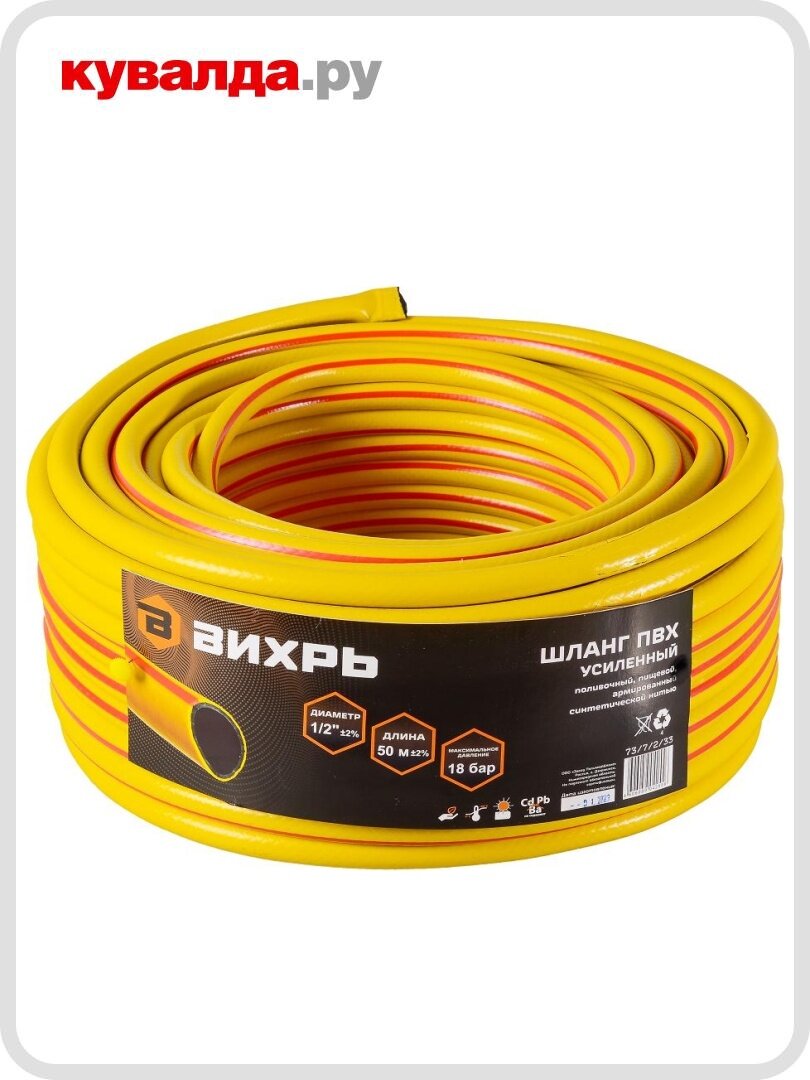 Шланг для полива вихрь 1/2" х 50 м усиленный, пищевой