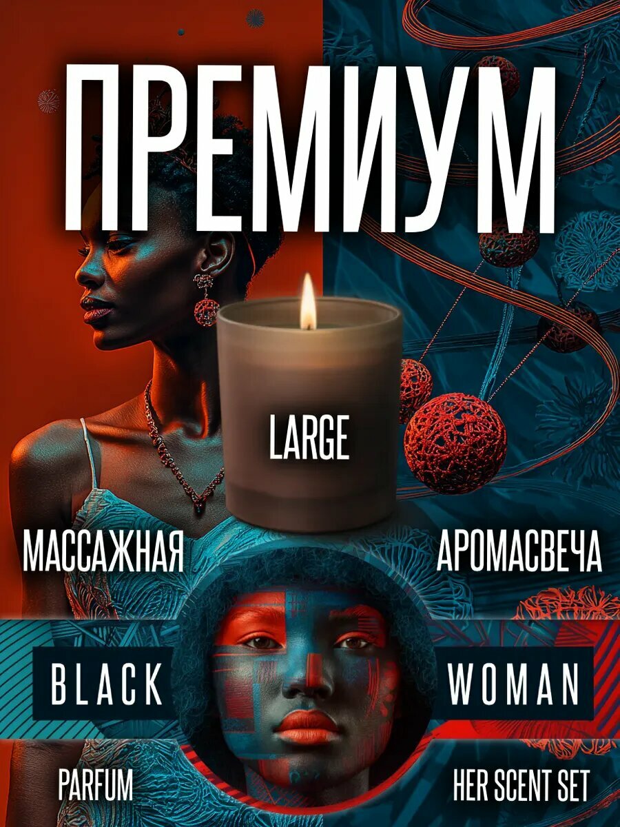 Массажные свечи для интимного спа премиум