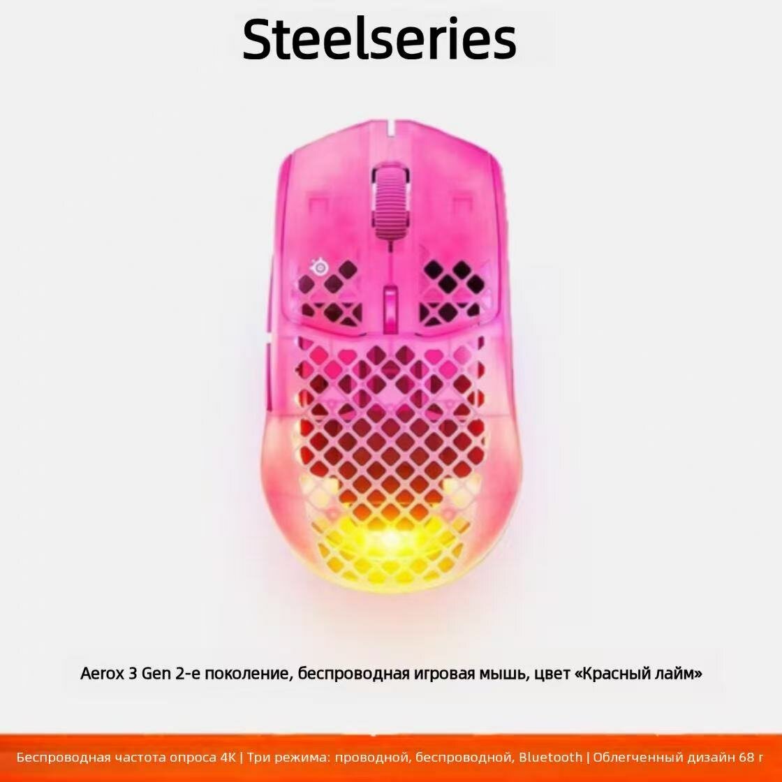 Игровая мышь SteelSeries "Aerox 3 Gen2", беспроводная, оптическая, для правой руки, red