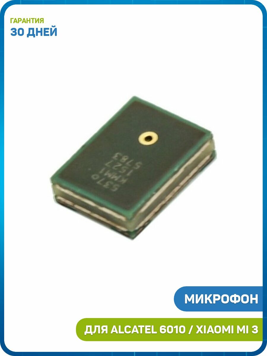 Микрофон для Alcatel OT-998 / OT-6010 / OT-6030 Idol и др.