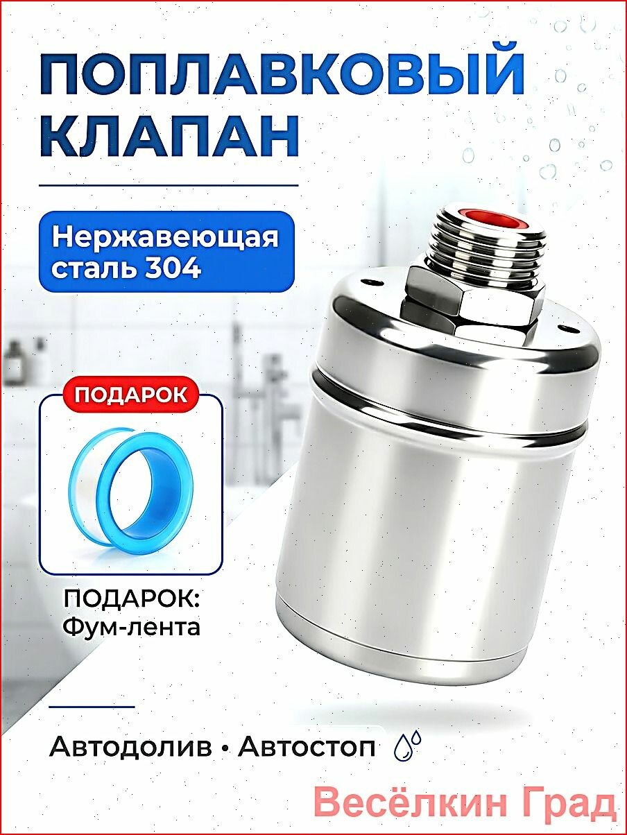 Управление системой полива, нержавейка, перламутровое, подключение 1/2 дюйма, 171 г