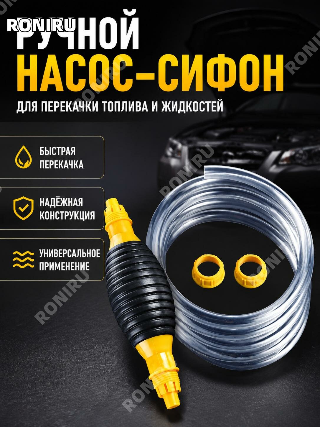 Ручной сифонный насос1 м для бензина, дизеля, масла и воды