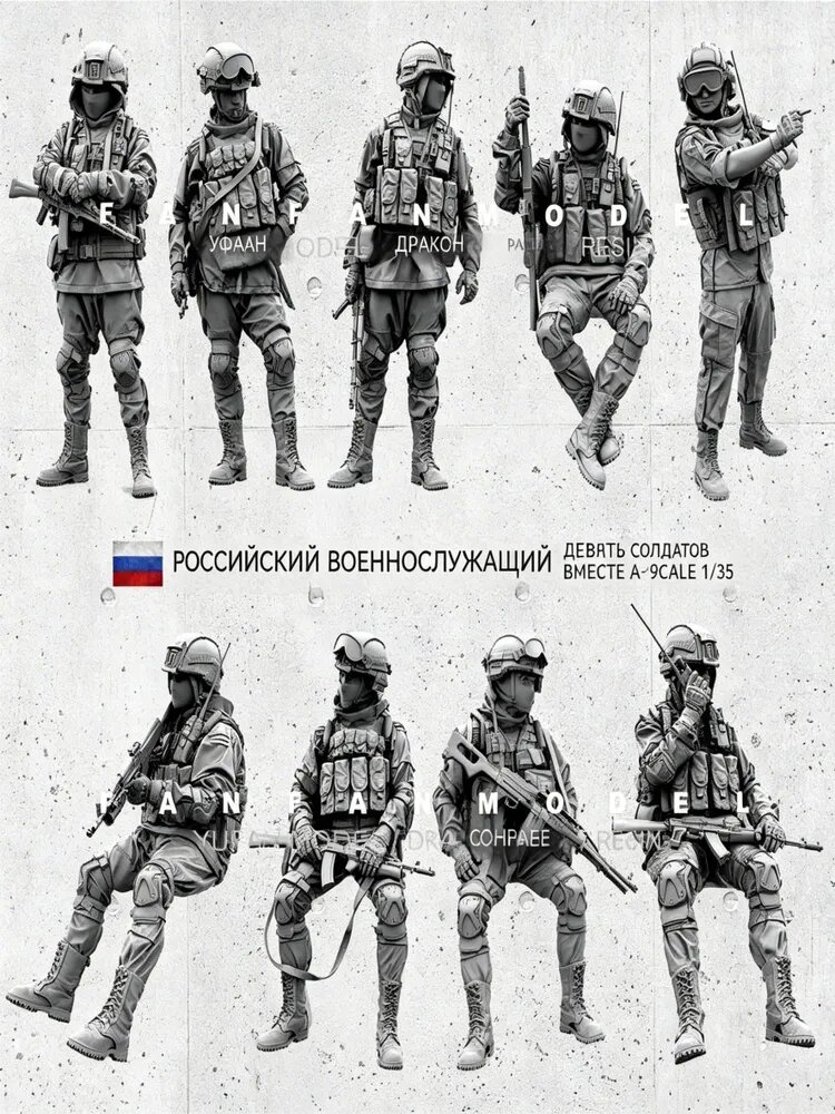 Современные спецназовцы 1/35 9 фигурок