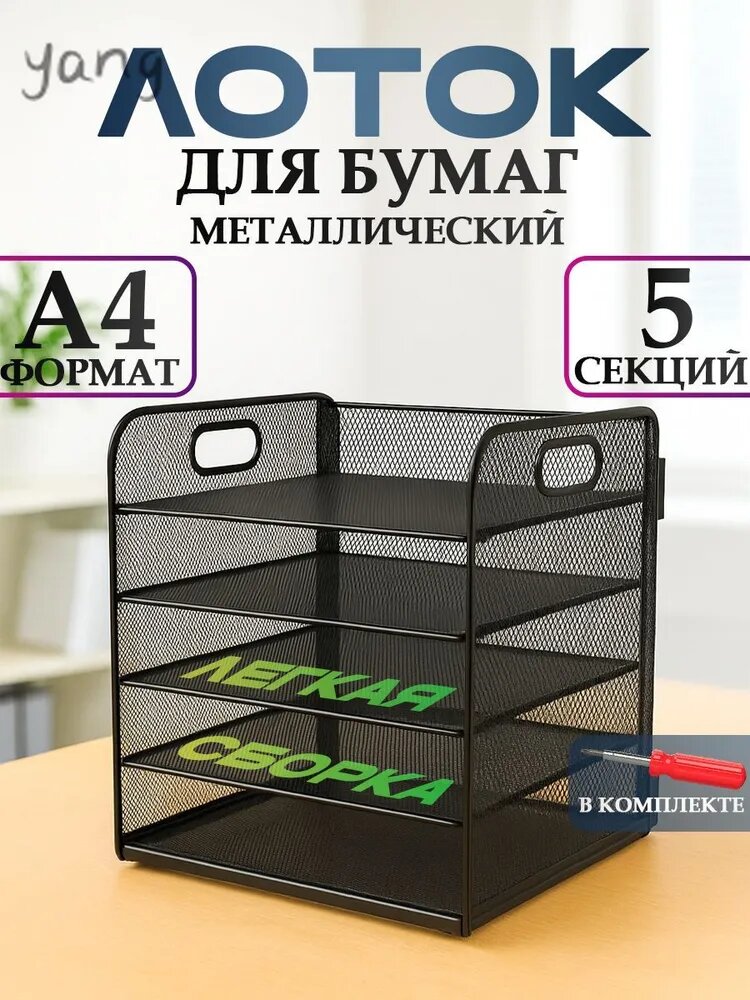 Лоток для бумаг