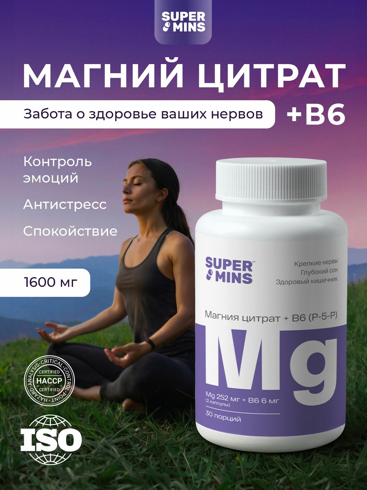 Магния цитрат + В6 (P-5-P) 60 капсул от стресса и бессонницы, iTAB для сна антистресс успокаивающее