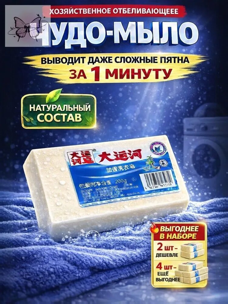 Мыло пятновыводитель, чудо мыло