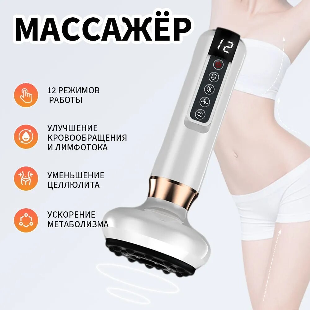 Массажер антицеллюлитный, для тела, спины, ног, вакуумный, Массажер для гуаша
