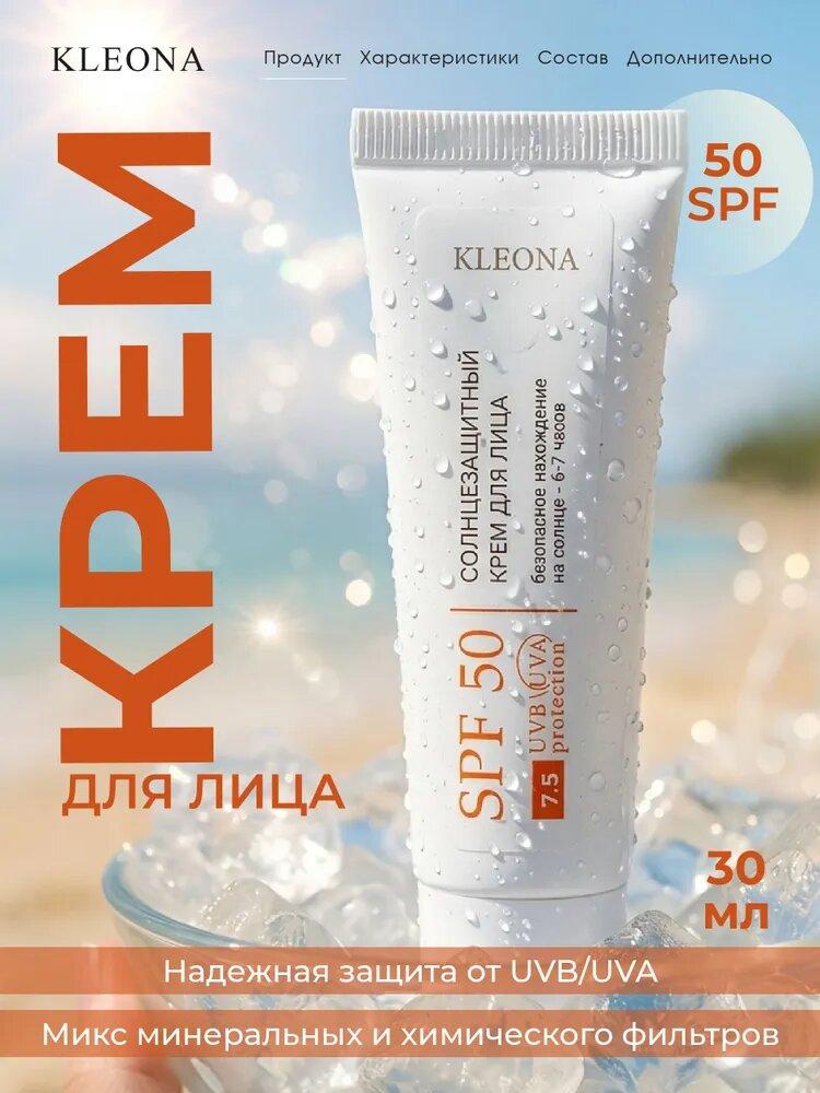 Солнцезащитный крем для лица spf 50 от загара