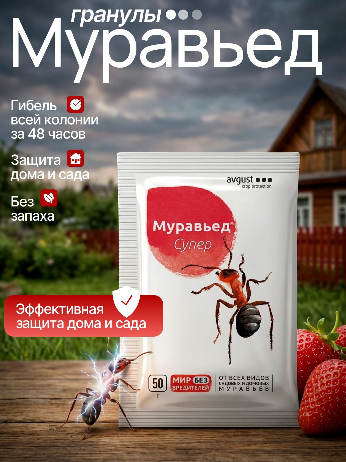 Средство от муравьев , Гранулы от насекомых 50 грамм