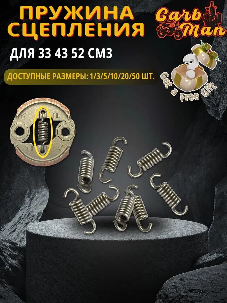 Пружина сцепления для мотокосы, бензокосы, триммера 33 43 52 см3, 8 витков, 50 шт.