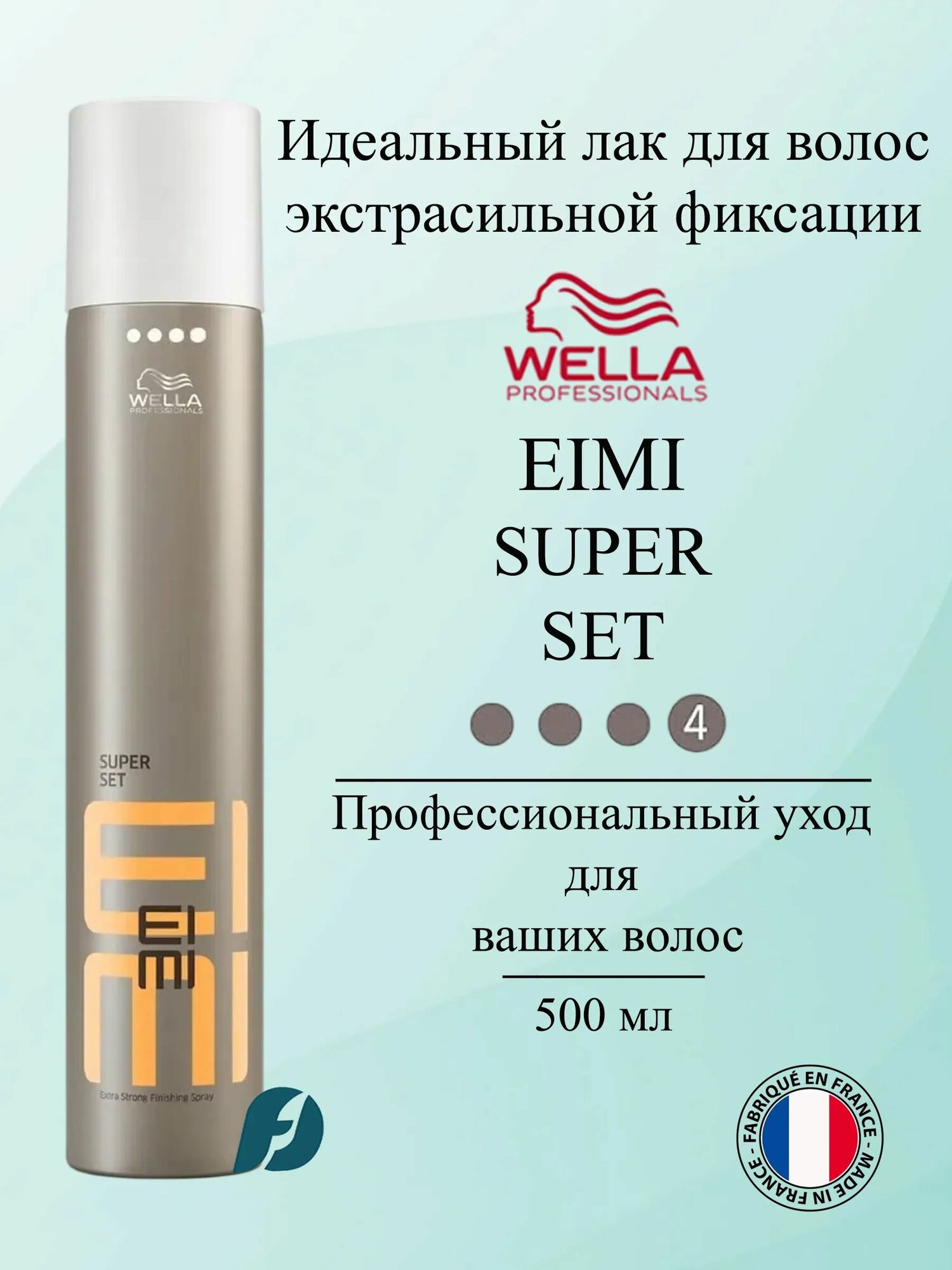 Wella Professionals EIMI Super Set Лак для волос экстра сильной фиксации, 500 мл