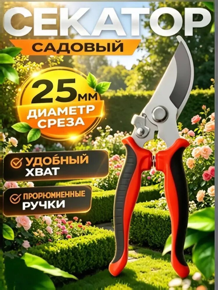Сучкорез