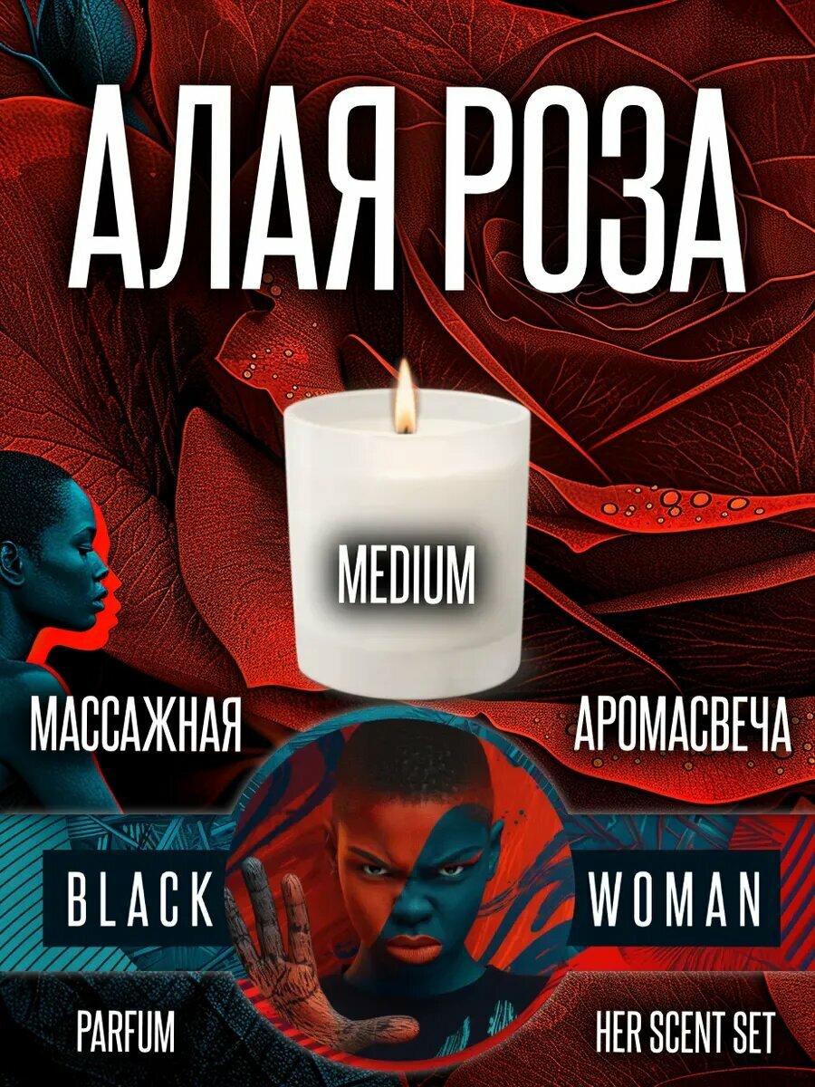 Аромамасло свеча для массажа алая роза