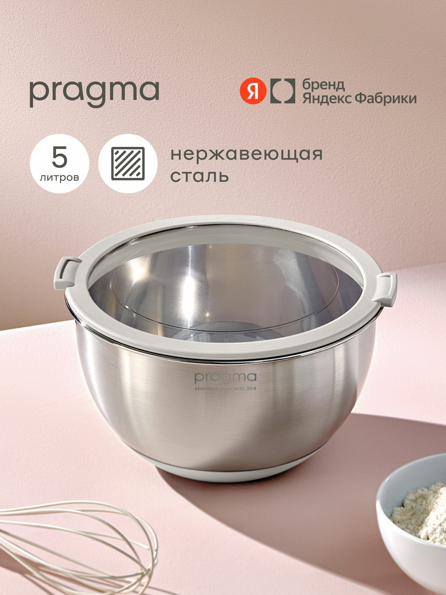 Боул-миска из нержавеющей стали с крышкой Sopdol, 5 л, серо-бежевый, Яндекс Фабрика