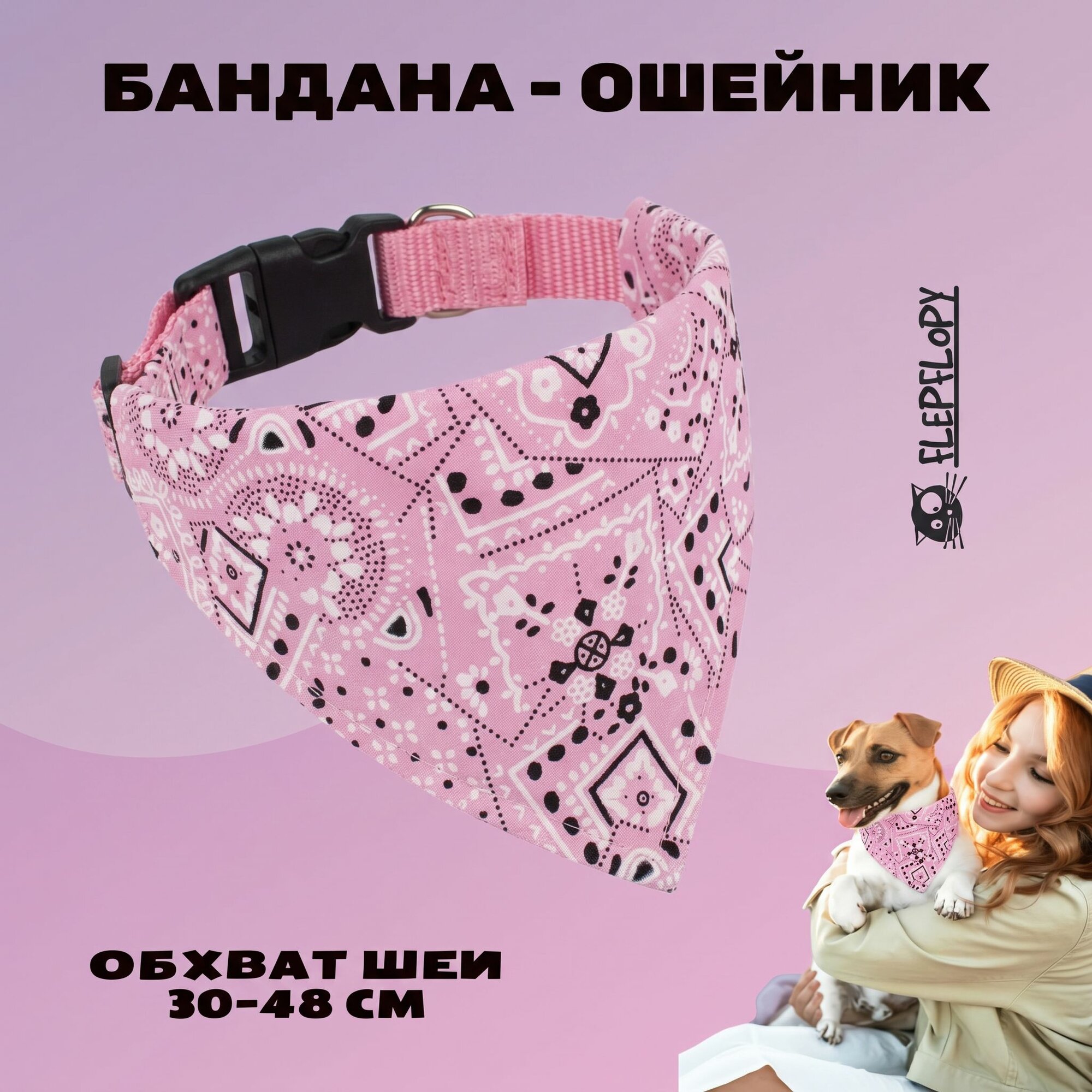 Бандана-ошейник для собак и кошек; Регулируемый размер