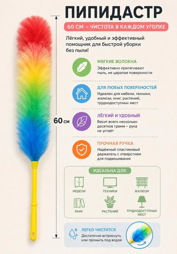 Пипидастр, 1 шт
