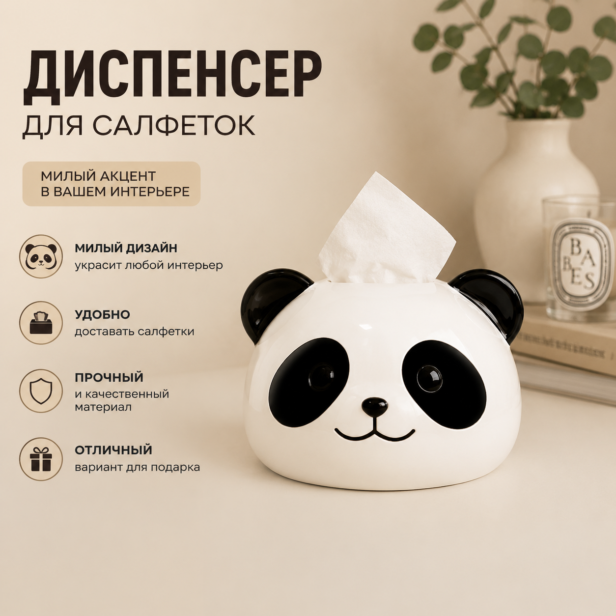 Керамический держатель для салфеток в виде панды, стильный декор для дома, кухни и офиса