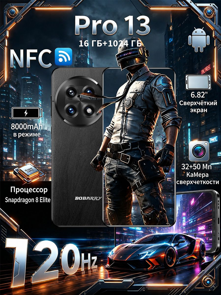 Новый игровой смартфон " Pro13 5G" 6,78 дюймов, 16GB/1024GB, 90Hz, AMOLED, 8000 мАч, Android 14, Black