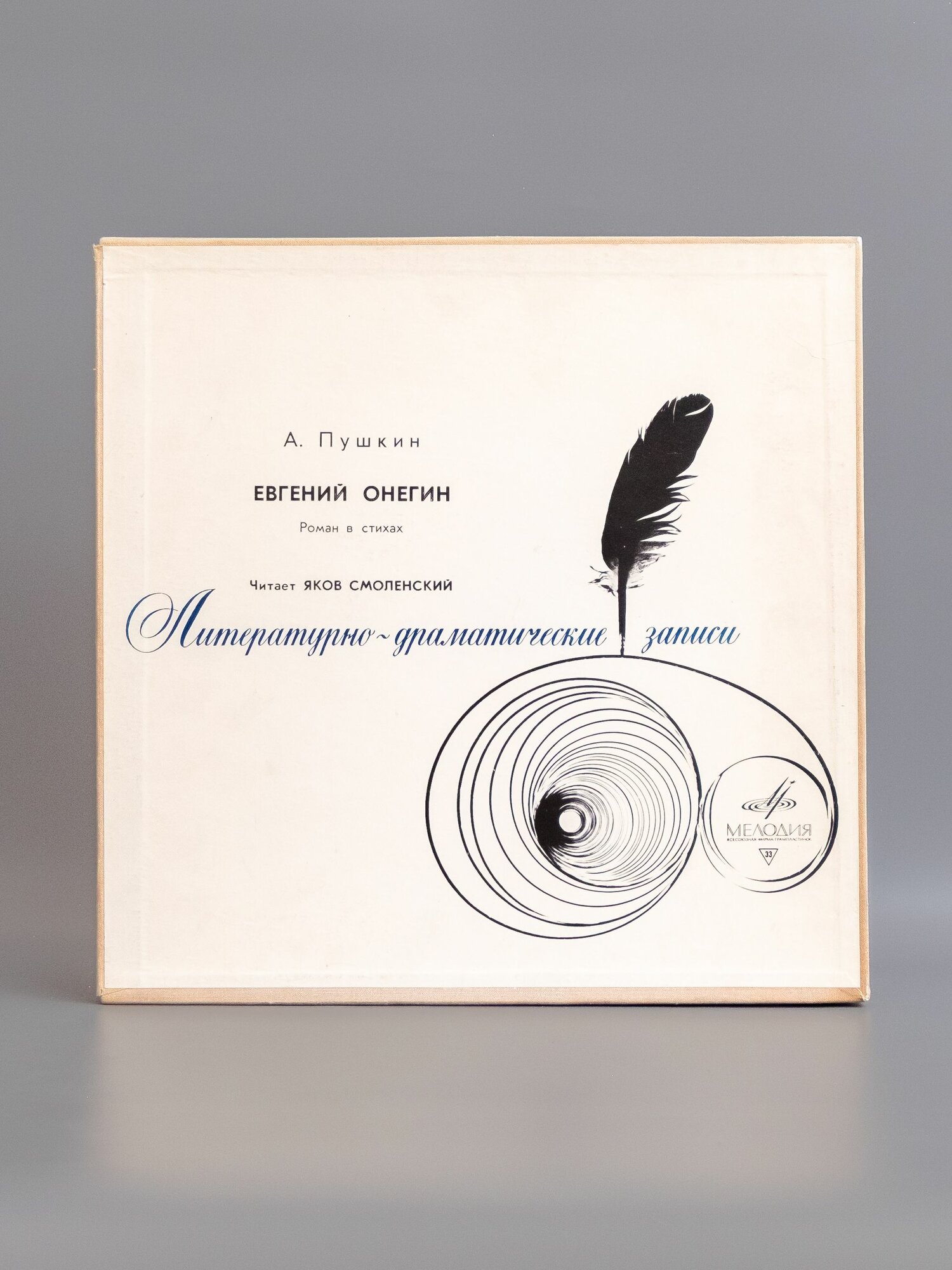 Александр Пушкин - Евгений Онегин (роман в стихах) виниловая пластинка 5LP Box Set NM