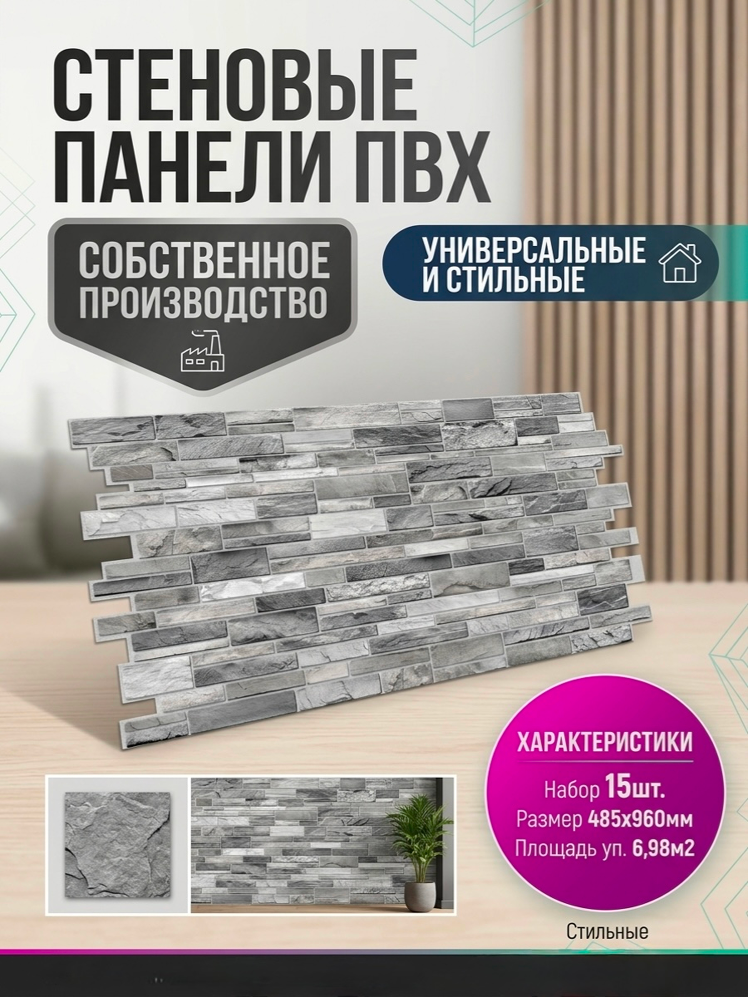 Декоративные панели Пластмаркет Песчаник, 96х48,5 см, влагостойкие, рельеф, 15шт