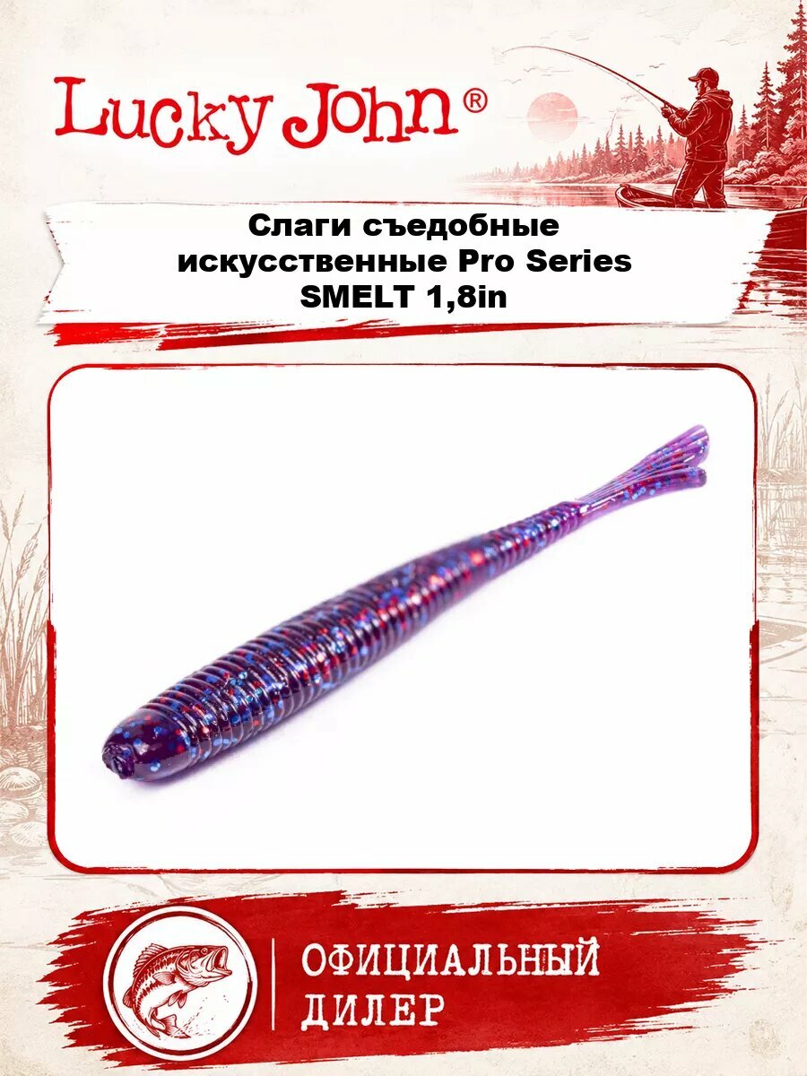 Слаги съедобные искусственные LJ Pro Series SMELT 1,8in (04.60)/S63 10шт.