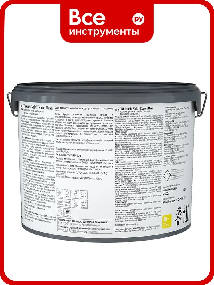 Грунтовочный антисептик Tikkurila VALTTI EXPERT BASE 9л 700009580