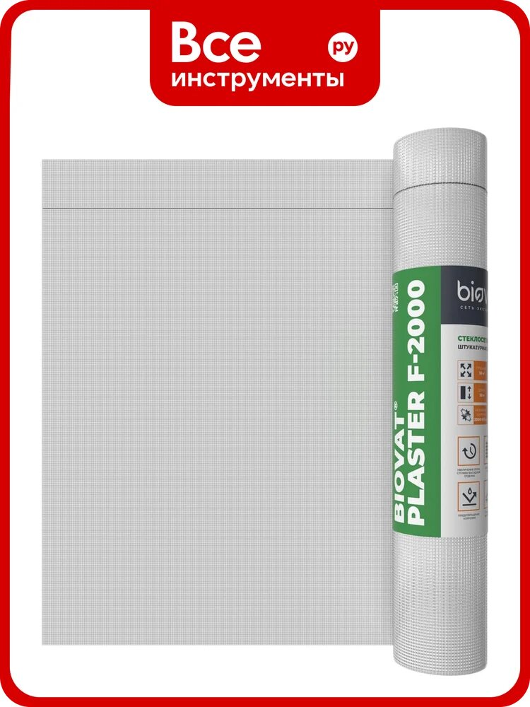 Сетка стеклотканевая фасадная BIOVAT ® PLASTER F-2000 4.0x4.0 мм, 165 г/м2, 1x50 м BV046