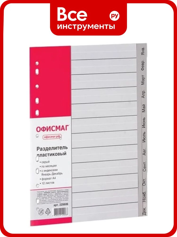 Пластиковый разделитель офисмаг А4, 12 листов, январь-декабрь, оглавление, серый 225606