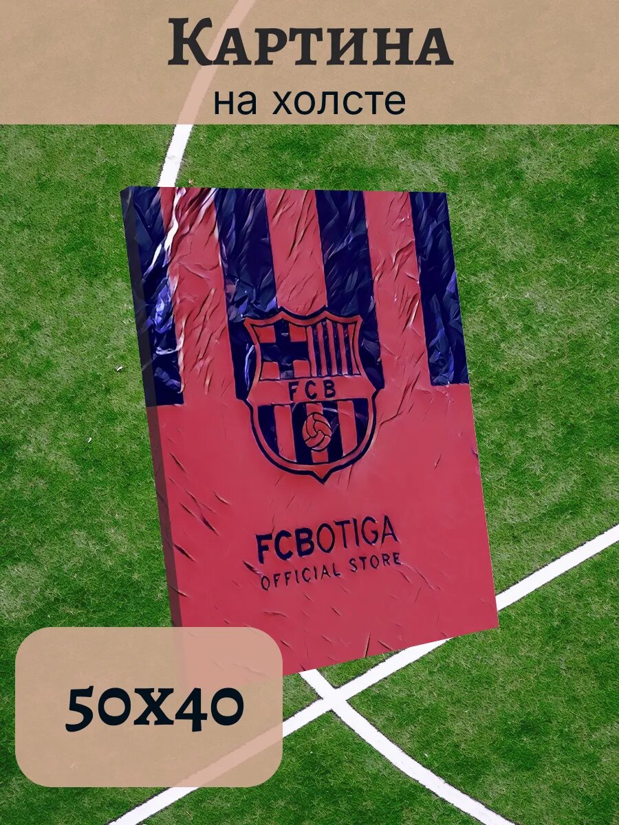 Картина 40х50 ФК Барселона FC Barcelona Эстетика Футбол