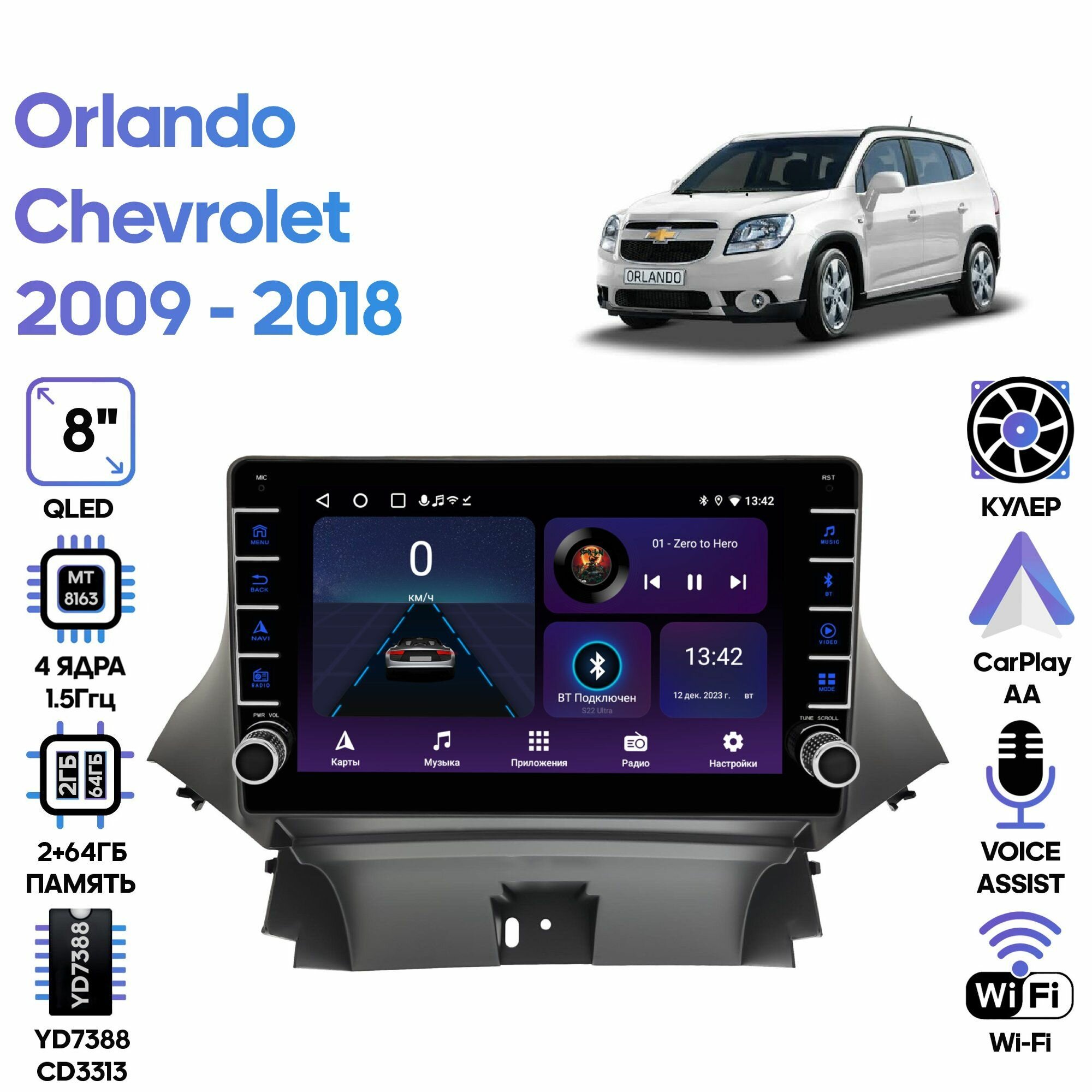 Магнитола Chevrolet Orlando 2009 - 2018 / 9 дюймов, 2/64GB, 4 ядра, Wi-Fi, Android 9 / Wide Media